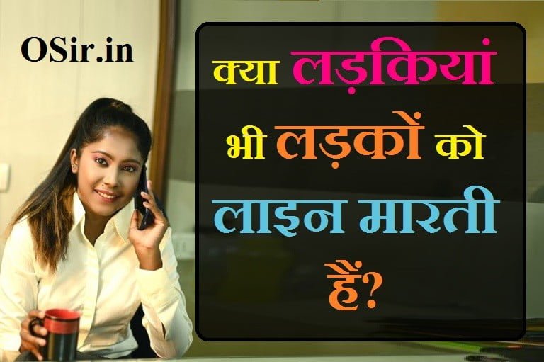 लड़कियां लड़कों को कैसे प्यार करती है? | क्या लड़कियां भी लड़कों को ... लड़कियां लड़कों को कैसे प्यार करती है? | क्या लड़कियां भी लड़कों को ...