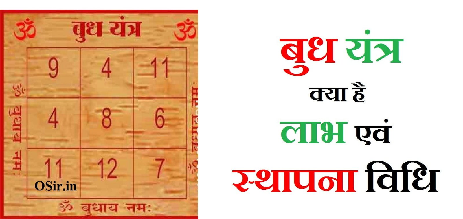 Budh Mantra In Hindi Budh Yantra Budh Mantra In Hindi Budh Yantra
