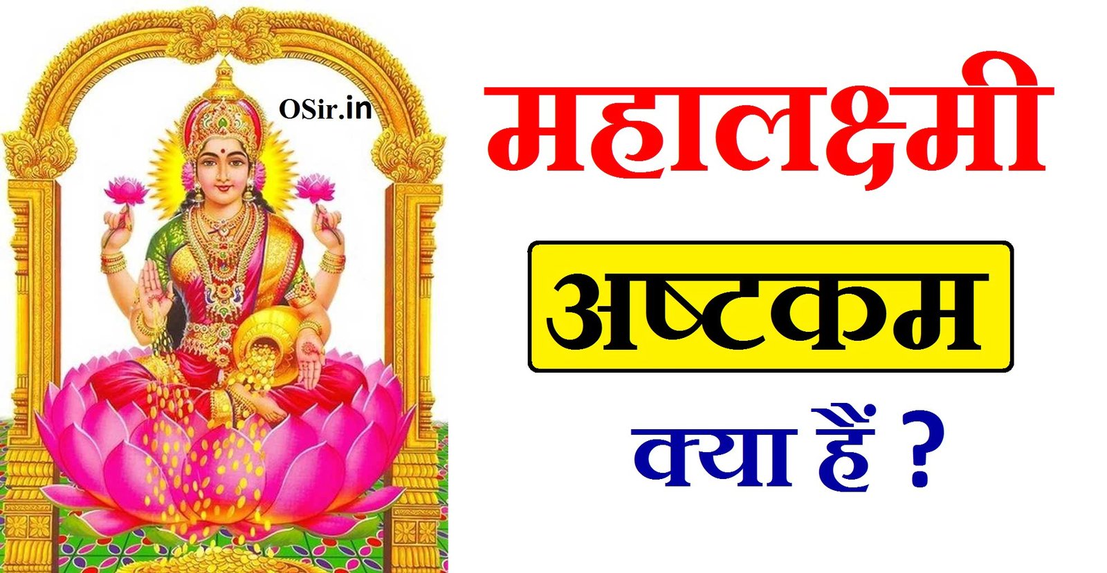 pdf सम्पूर्ण महालक्ष्मी अष्टकम हिंदी अर्थ सहित और पाठ के लाभ ...