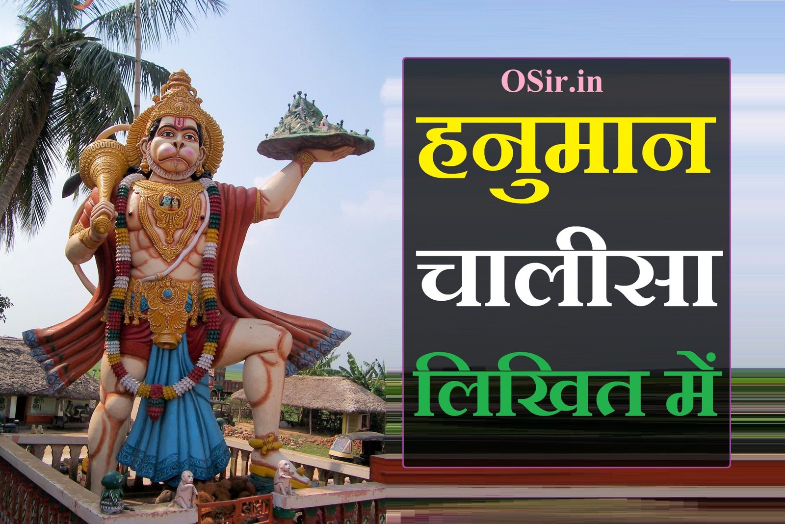 सम्पूर्ण अर्थ सहित हनुमान चालीसा लिखित में और फ्री हनुमान चालीसा pdf ...