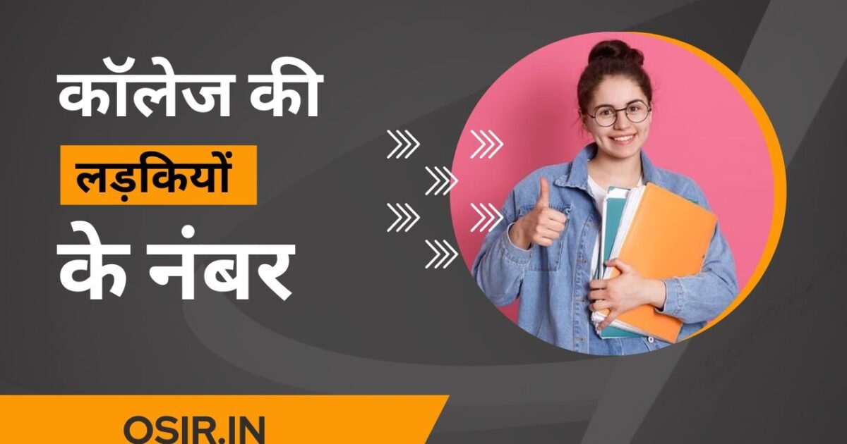 College Ki Ladkiyon Ka Mobile Number ⋆